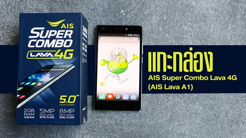 แกะกล่อง AIS Super Combo Lava 4G (AIS Lava A1)
