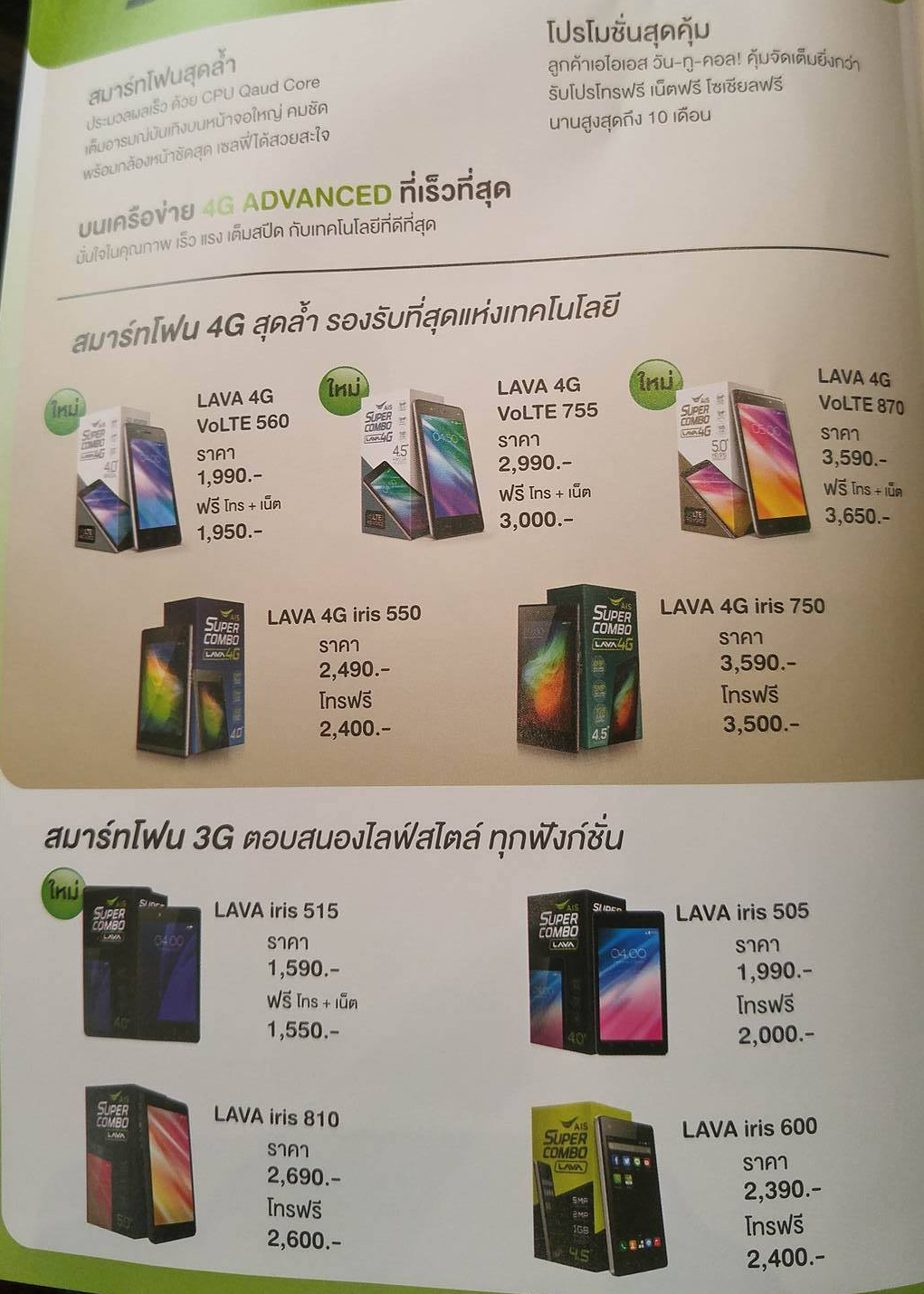 ais Lava 4G VoLTE Series (2)