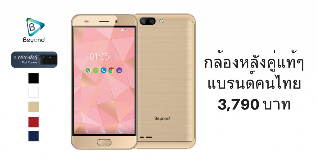 P.T.E. Intergroup เปิดตัว Beyond MAX สมาร์ทโฟนกล้องคู่แท้ เฮ้าส์แบรนด์ ...