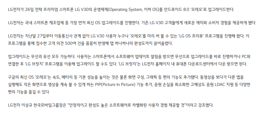 Screenshot-2017-12-27 LG V30, 고객 목소리 담아 안드로이드 8 0 오레오 업그레이드