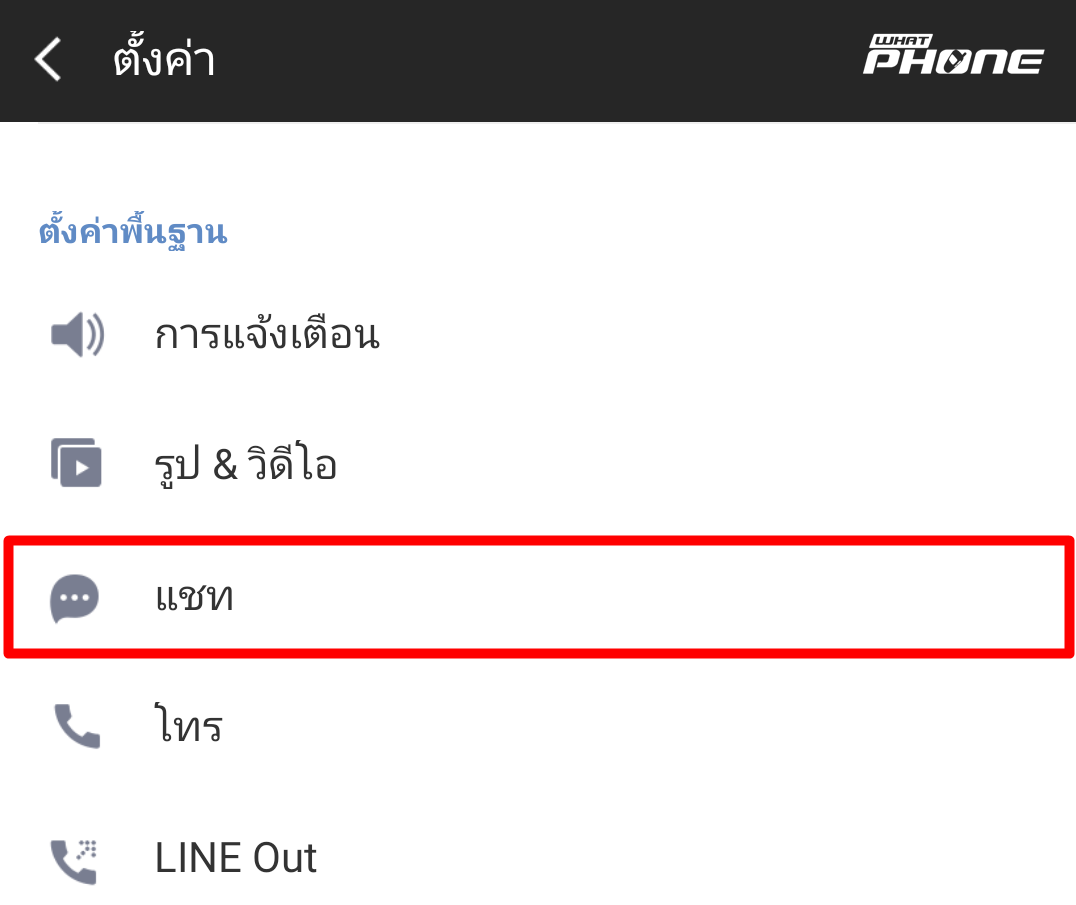 วิธีใช้แอพ LINE อย่างไรให้ประหยัดพื้นที่ สำหรับสมาร์ทโฟน Android และ iOS