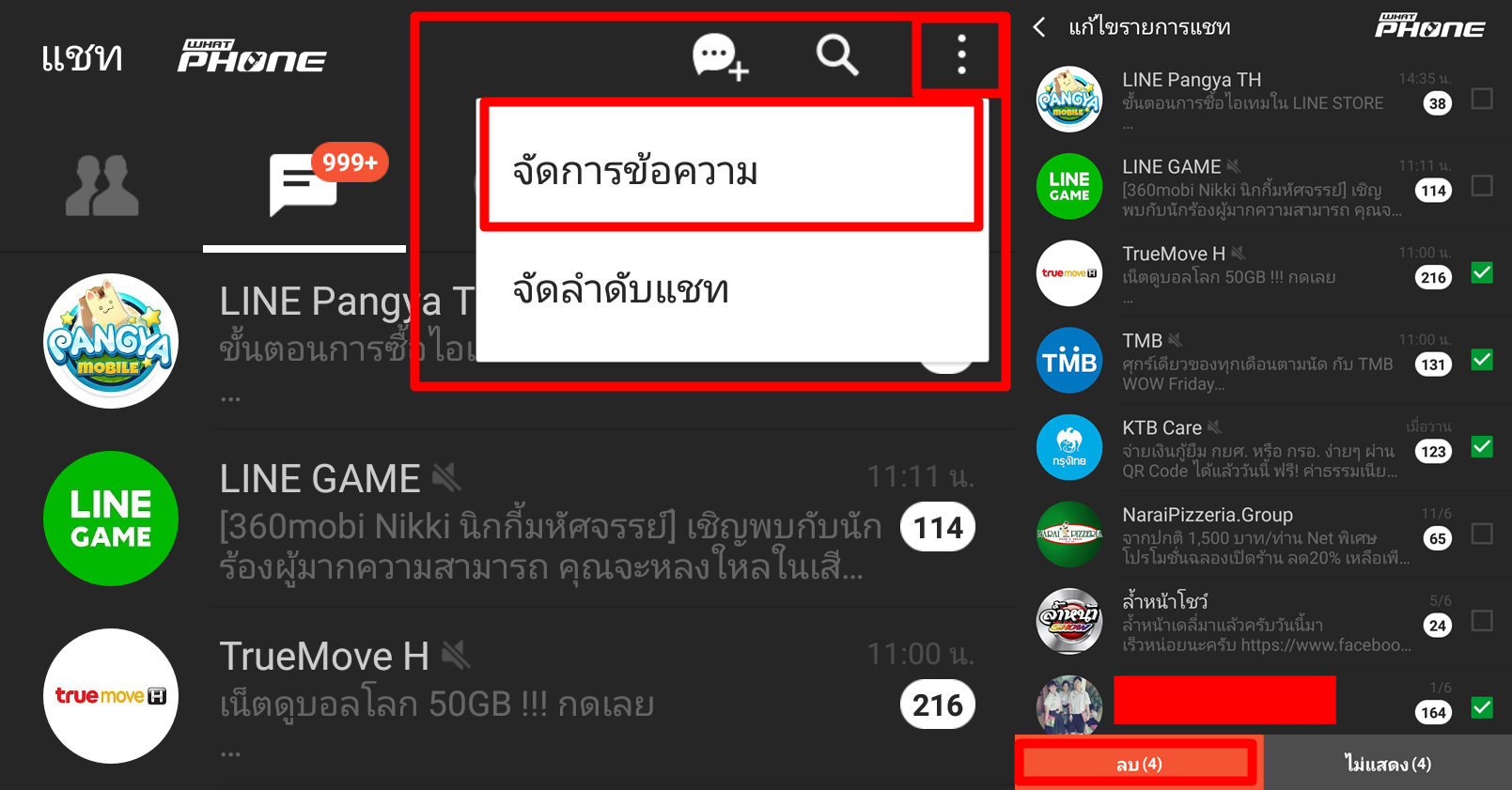 วิธีใช้แอพ LINE อย่างไรให้ประหยัดพื้นที่ สำหรับสมาร์ทโฟน Android และ iOS