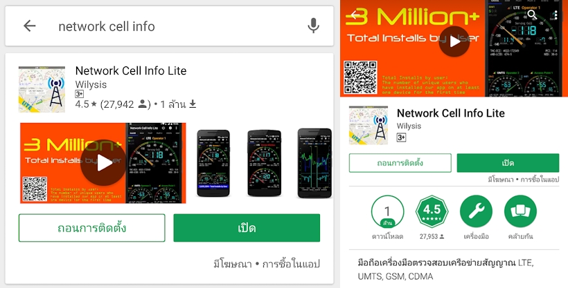 เช็กคลื่นสัญญาณเน็ตง่าย ๆ กับแอพ Network Cell Info บนสมาร์ทโฟน Android