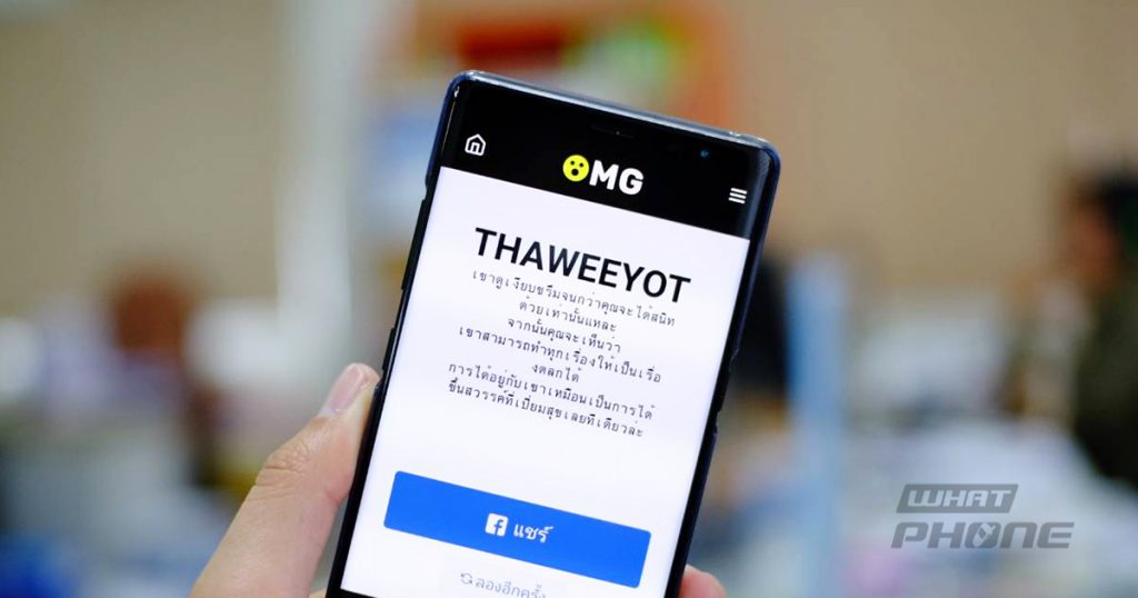 ไม่สบายใจ อยากลบ เราจัดให้! วิธีลบเกม OMG ออกจาก Facebook ของเรา