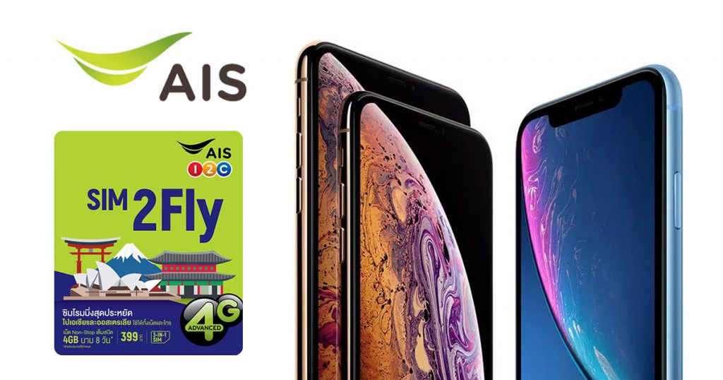 AIS เปิดให้ลูกค้าทุกเครือข่ายเปลี่ยน SIM2Fly เป็น eSIM ได้แล้ว | WhatPhone