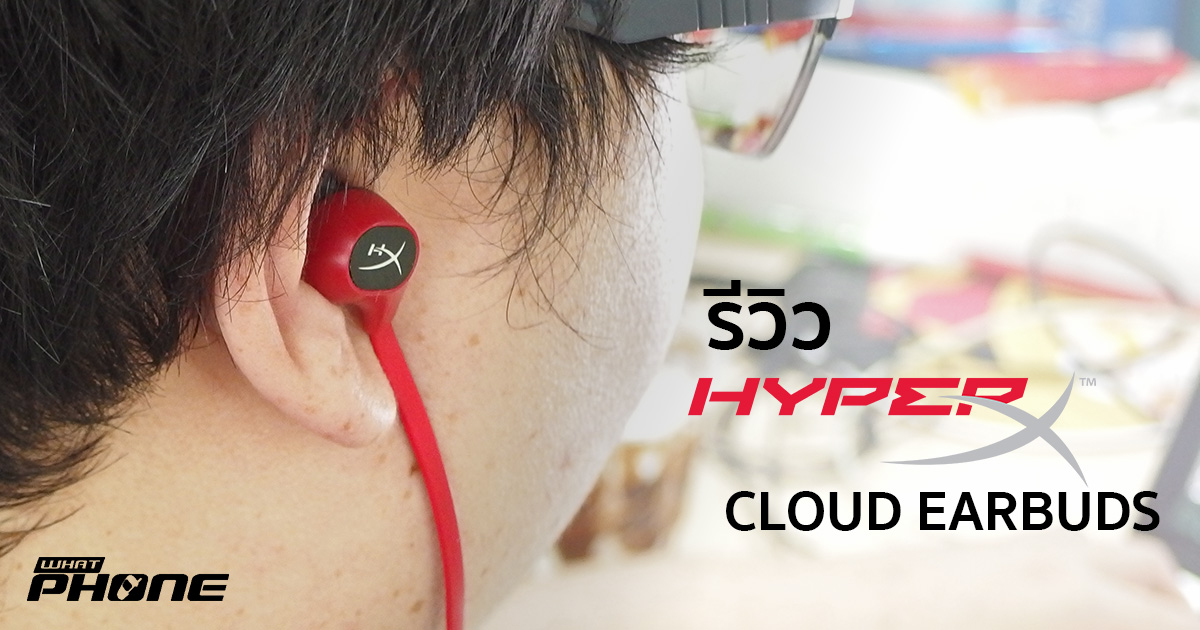 รีวิวหูฟัง HyperX Cloud Earbuds หูฟังเกมมิ่งพกพา