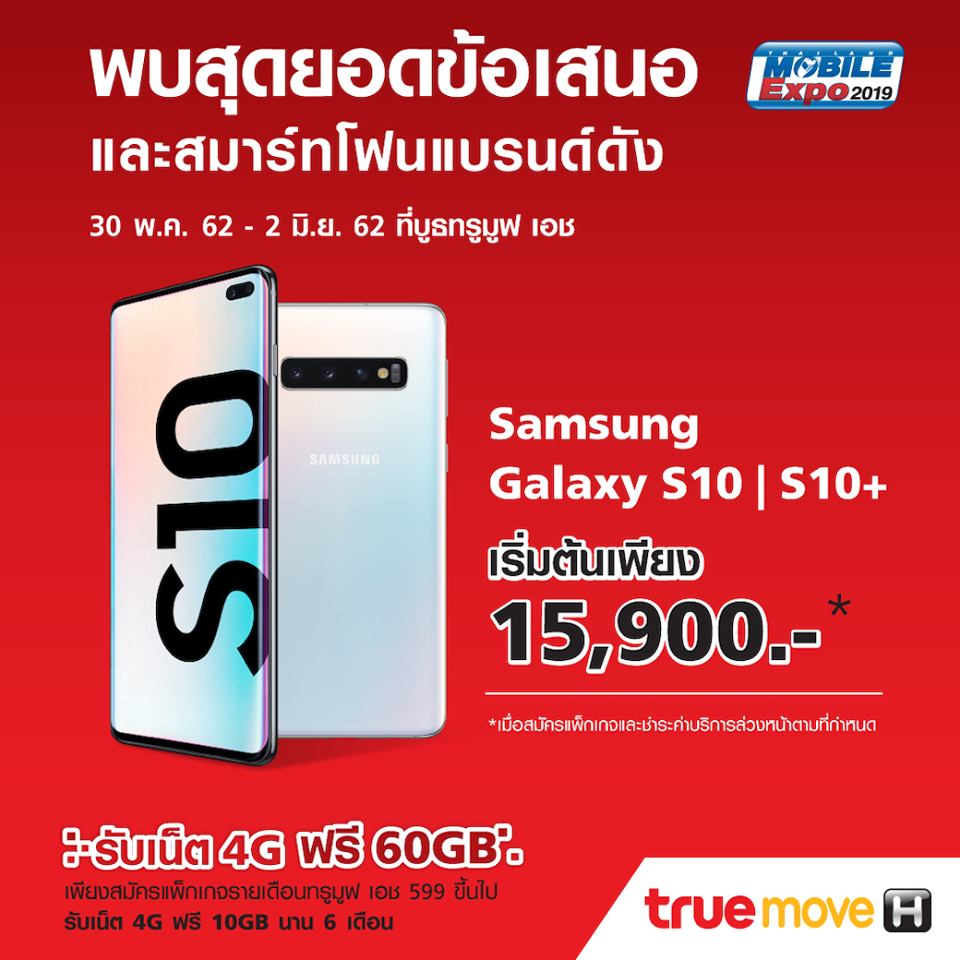 ที่สุดแห่งความคุ้มกับบูธ Truemove H ในงาน Thailand Mobile Expo 2019