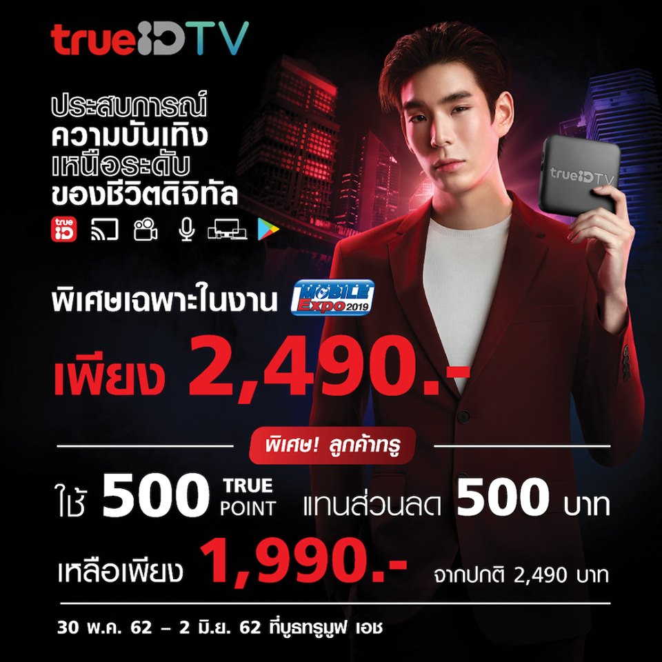 ที่สุดแห่งความคุ้มกับบูธ Truemove H ในงาน Thailand Mobile Expo 2019