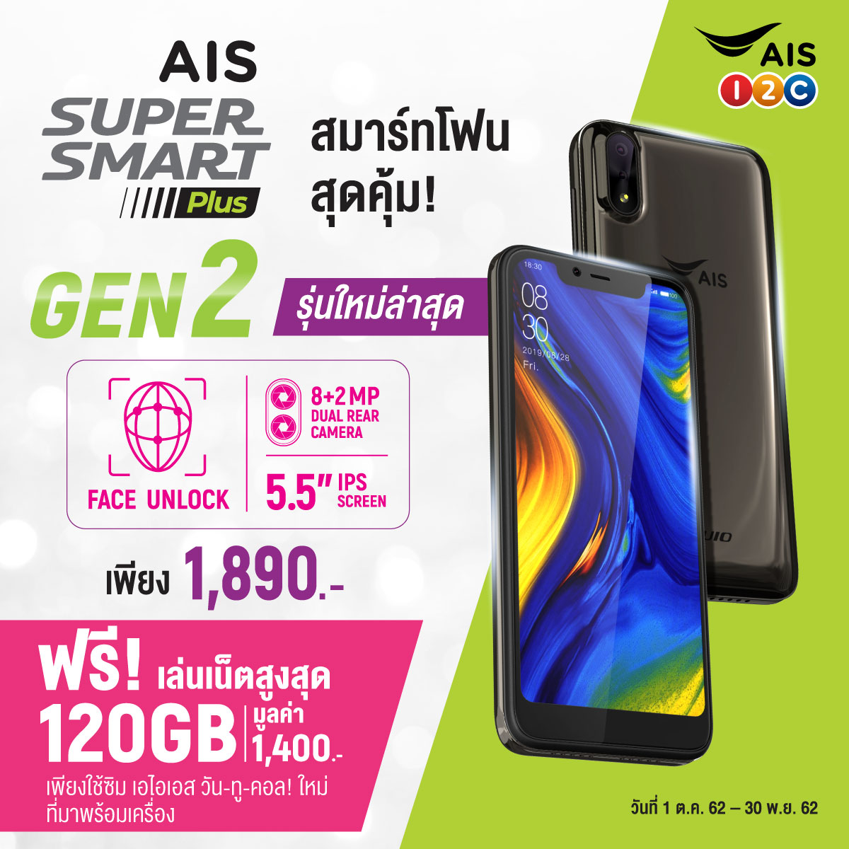 AIS Super Smart Plus GEN2 สมาร์ทโฟน 4G สุดคุ้ม 1,890 บาท แถมซิมเติมเงิน ...