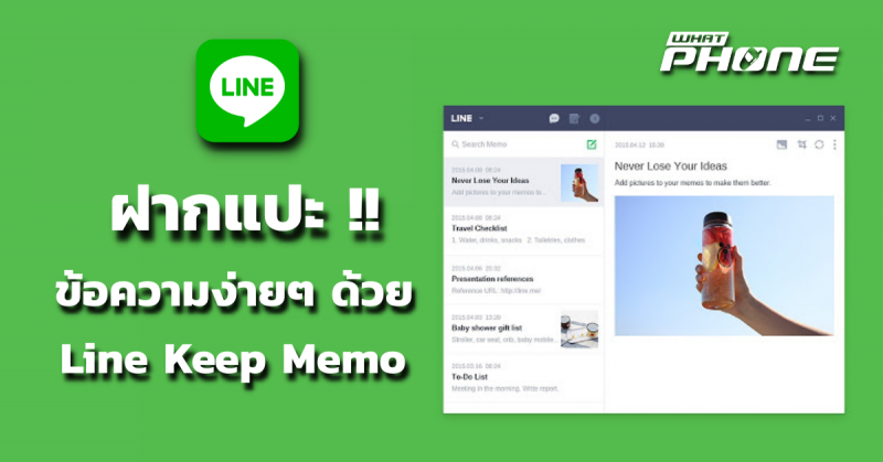 Line Keep Memo ฝากแปะข้อความไว้กับตัวเองง่ายๆ ใช้งานได้สะดวก