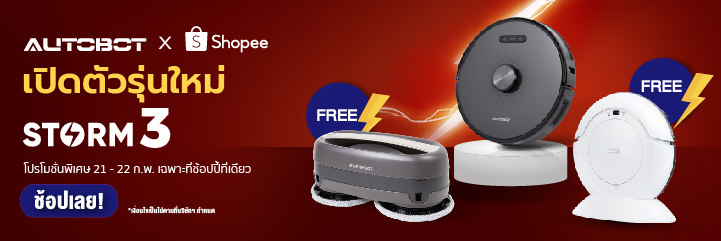 AUTOBOT X SHOPEE ซื้อ 1 แถม 2