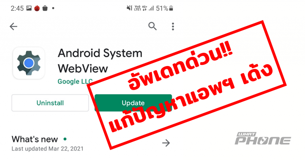สายแอนดรอยด์ อัพเดทด่วน!! Android Web System แก้ปัญหาแอพฯ เด้ง