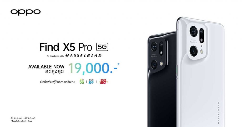 OPPO Find X5 Pro 5G จับมือ AIS, ดีแทค, ทรูมูฟ เอช ลดสูงสุด 19,000 บาท ...