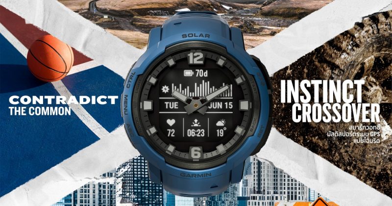 Garmin เปิดตัว INSTINCT CROSSOVER ใหม่ล่าสุด เพื่อนคู่ใจนักผจญภัยตัวจริง