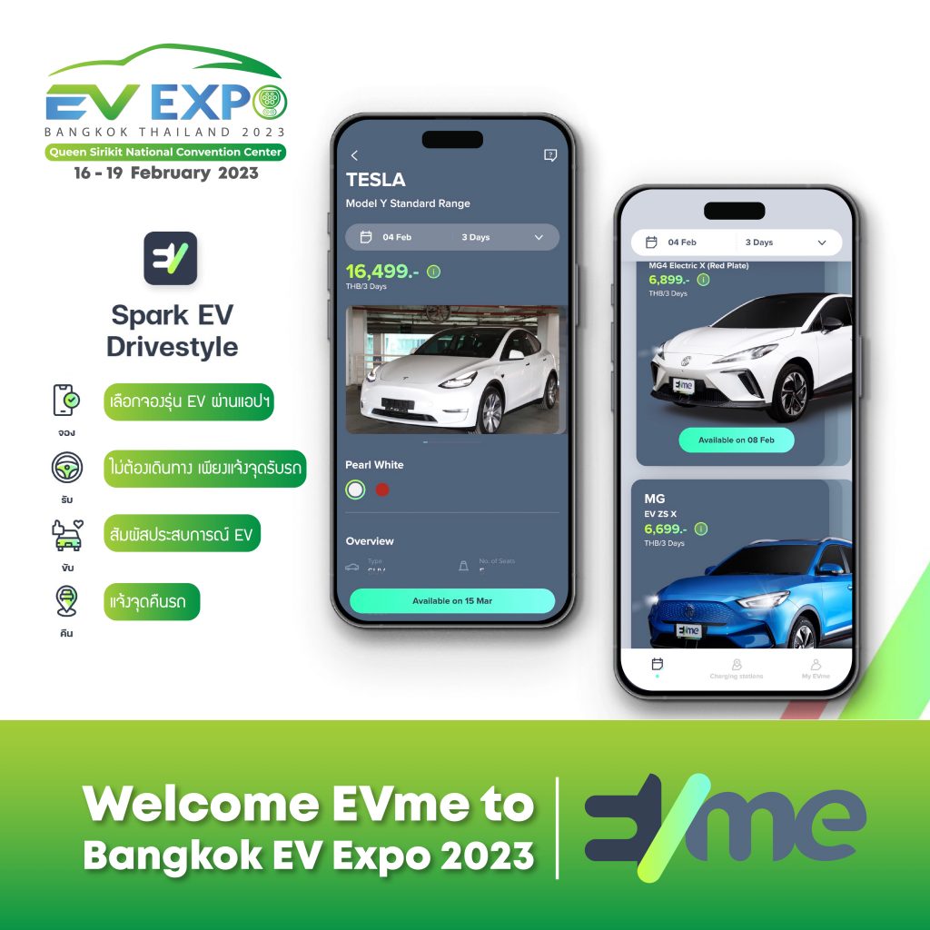 EVme แพลทฟอร์มไลฟ์สไตล์รถยนต์ไฟฟ้าที่มีรถยนต์ให้เลือกมากที่สุดในไทย