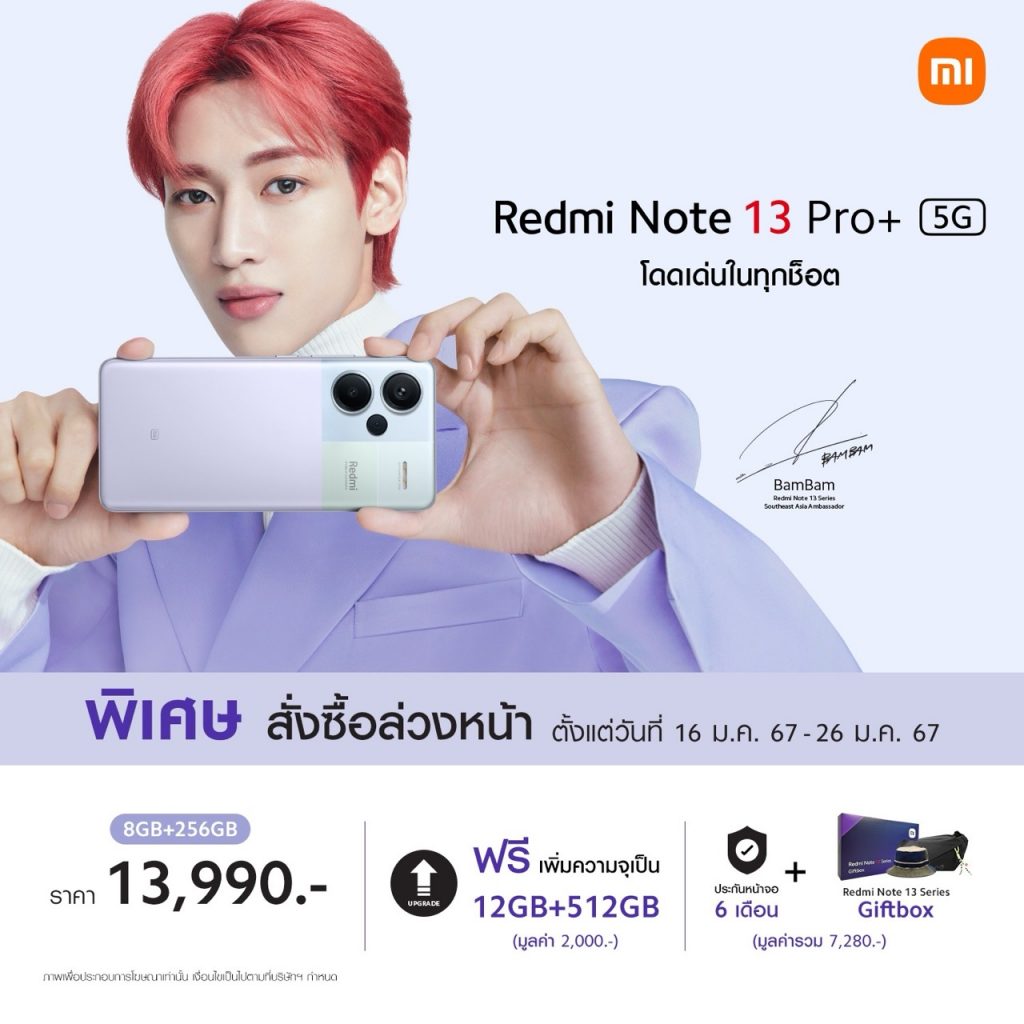 เสียวหมี่เปิดตัว ‘Redmi Note 13 Series’ พร้อมประกาศวางจำหน่าย Redmi ...