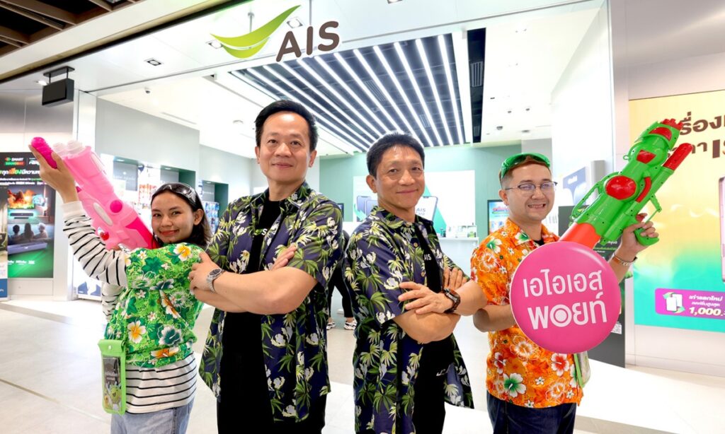 อุ่นใจสาดความสุขสงกรานต์ AIS เสริมพลัง AI ดูแลเครือข่ายมือถือ-เน็ตบ้าน 24 ชม. ใช้ AIS Points แลก ...