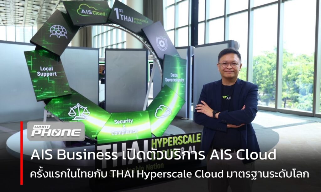 AIS Business ยกระดับโครงสร้างพื้นฐานดิจิทัลและ AI เพื่อองค์กรธุรกิจ ...