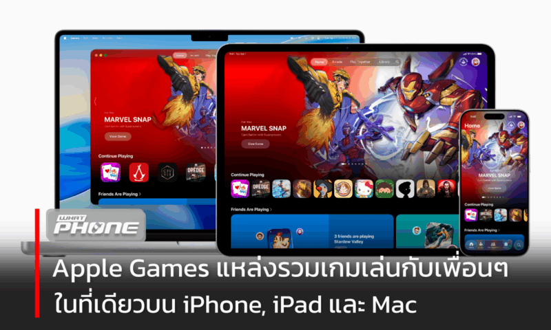 Apple Games แหล่งรวมเกมและการเล่นเกมกับเพื่อนๆ ที่ปรับมาให้เข้ากับแต่ละ ...
