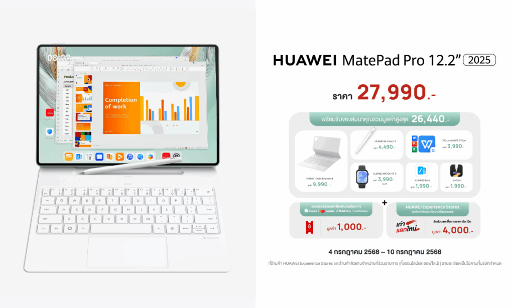 5 เหตุผลที่ไม่ควรพลาดการพรีออเดอร์ HUAWEI MatePad Pro 12.2” 2025 แท็บเล ...