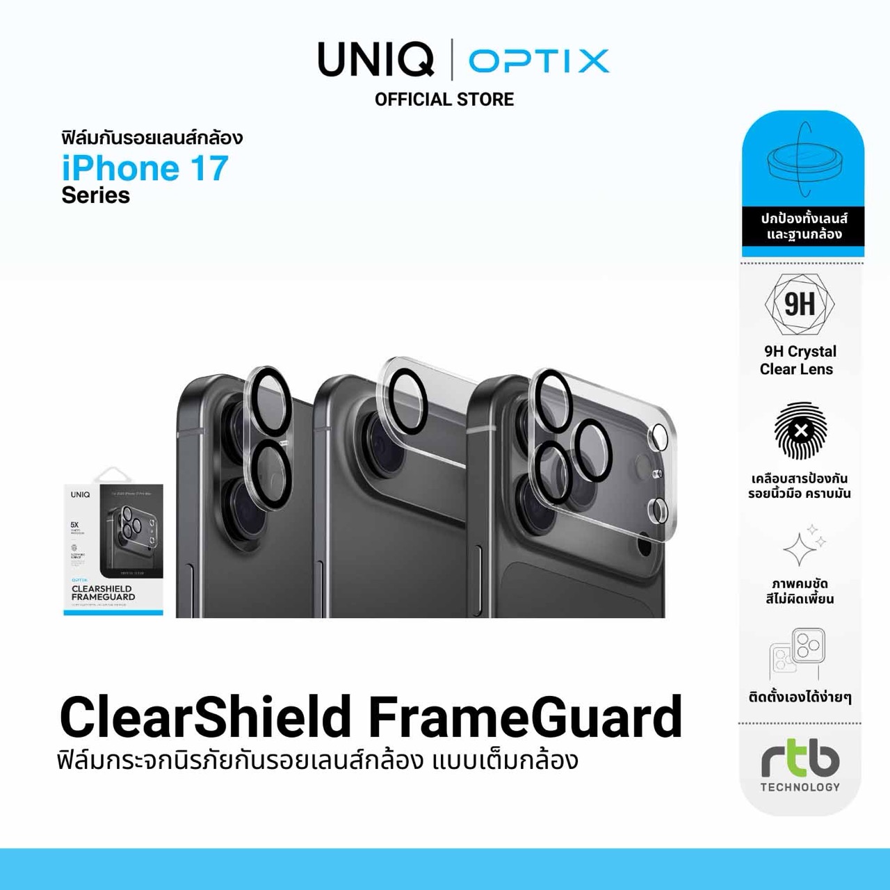 Uniq Optix IP17 ภาพให้ออนไลน์ - 62
